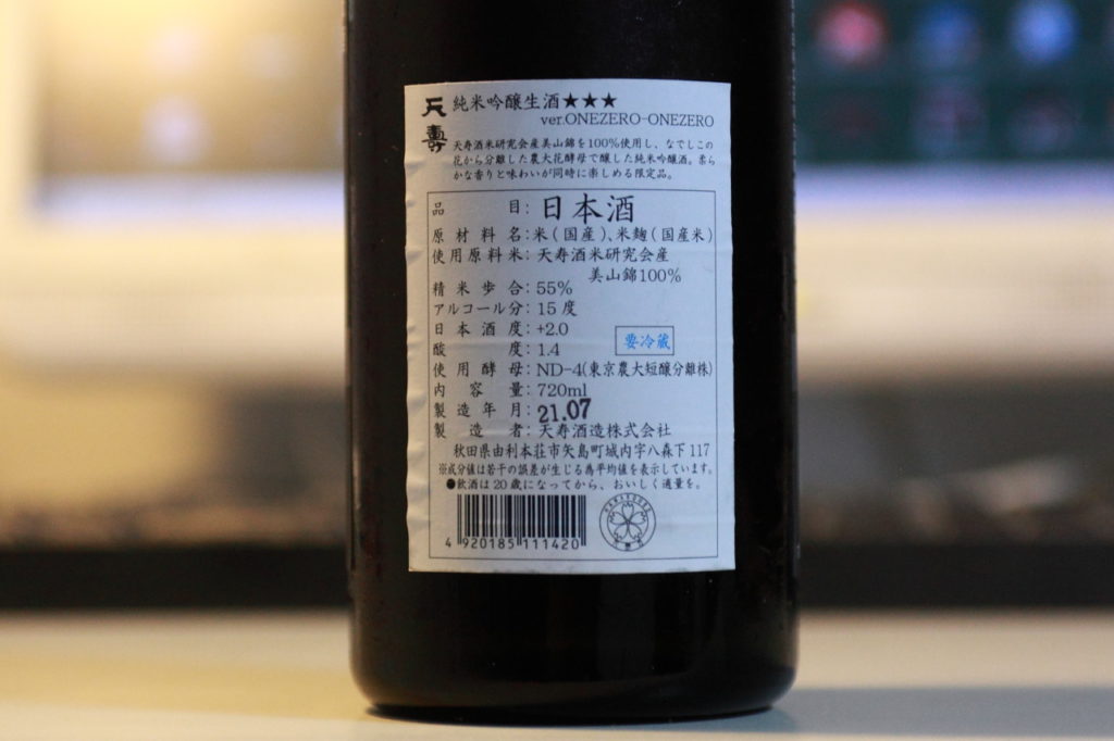 天寿 純米吟醸生酒★★★VER.ONEZERO-ONEZERO | 発酵食品を読む